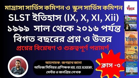 History Slst Pyqs 1999 2016 Slst History Pyqs Part 3 ইতিহাস