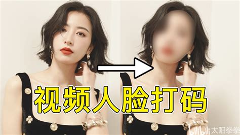 视频人脸打码（打马赛克）与模糊处理 哔哩哔哩