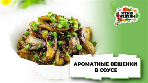 💥ВЕШЕНКИ ГОТОВЛЮ ТОЛЬКО ТАК! ОЧЕНЬ АРОМАТНО! | Меню недели | Кулинарная ...
