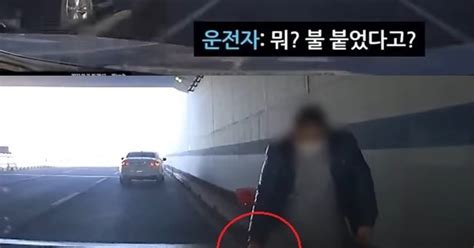 밑에 불 붙었어요”뒤차 ‘빵빵 큰 사고 막았다