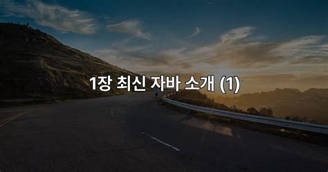 1장 최신 자바 소개 1 박종훈 기술블로그