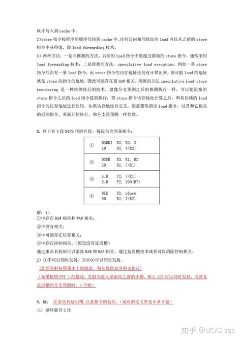 中国科学院大学胡伟武老师计算机体系结构课后答案 知乎