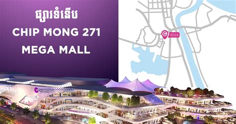 ផ្សារទំនើប ជីប ម៉ុង ២៧១ មេហ្គាម៉ល នឹងបើកនៅថ្ងៃទី១២ ខែកញ្ញា ខាងមុខនេះហើយ ក្រសួងព័ត៌មាន