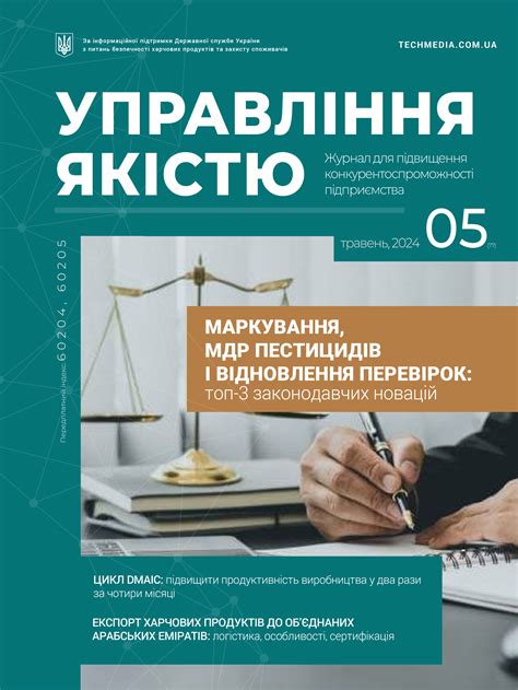 Головна | Журнал «Управління якістю»