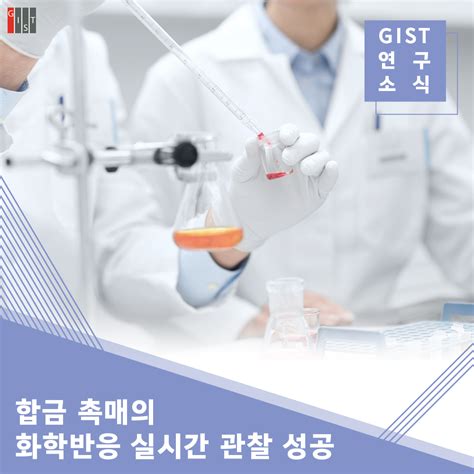 Gist 광주과학기술원 Gist 연구소식 Gist 물리•광과학과 문봉진 교수 연구팀이