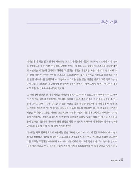 알라딘 미리보기 제로부터 시작하는 러스트 백엔드 프로그래밍 알라딘 미리보기 제로부터 시작하는 러스트 백엔드 프로그래밍