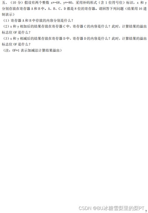 北邮2021 2022《计算机组成与系统结构》期末试卷（软工专业的计组）计算机组成与系统结构期末考试卷微课版 Csdn博客