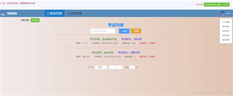 基于spring Boot Vue的考试系统 Csdn博客