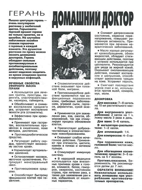 Герань | Товары для здоровья, Целебные травы, Траволечение