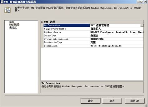 Sql Server Bi Step By Step Ssis 6 获取远程主机的可用磁盘空间 Csdn博客