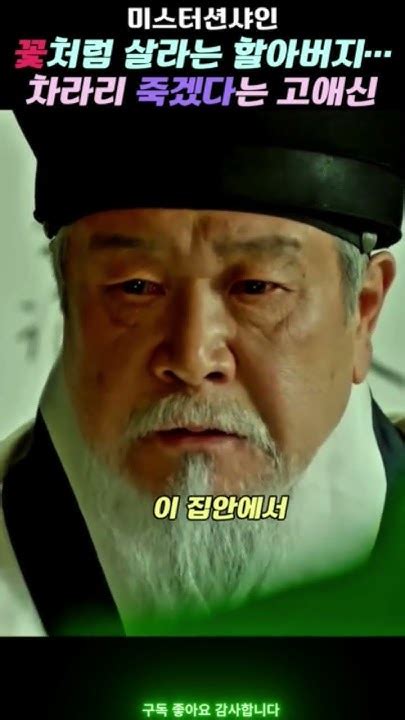 꽃처럼 살라는 할아버지 차라리 죽겠다는 고애신 미스터션샤인 드라마 Kdrama Mistersunshine Youtube