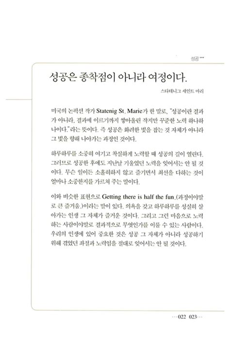 알라딘 미리보기 하루 3분 인생을 바꾸는 영어명언 150