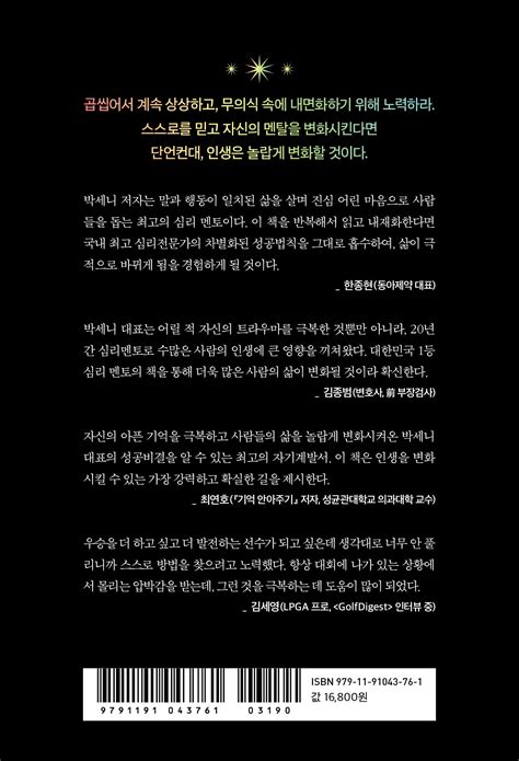 알라딘 미리보기 멘탈을 바꿔야 인생이 바뀐다 10만 부 기념 1주년 리커버