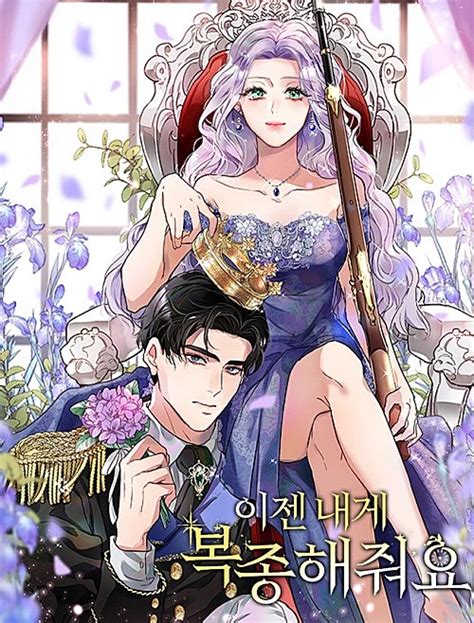 이젠 내게 복종해줘요 1화 연인의 청혼 항상 염려하는 마음을 담아서 아가씨의 심장에 씨앗을 남깁니다 작은 씨앗이 뿌리를 내려 아름다운 꽃을 피우는 것처럼