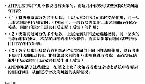 层次分析法、网络层次分析法、模煳层次分析法、双基点法 Csdn博客