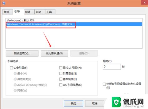 电脑有两个系统怎么选择默认启动 win10双系统默认启动系统设置教程 保成网