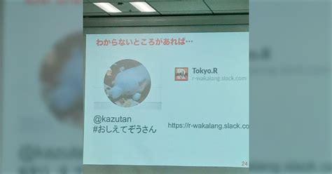 第63回r勉強会＠東京（ tokyor） posfie