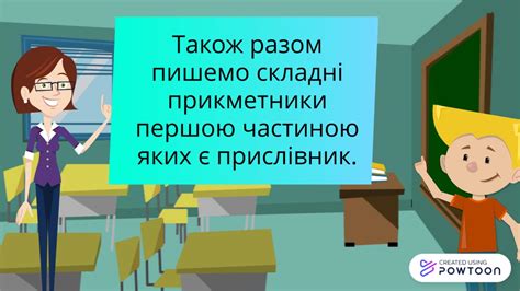 Презентація до теми Написання складних прикметників разом Презентація Українська мова