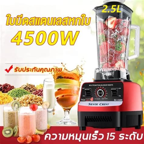 เครื่องปั่น ขนาด 2 5l 4500w ที่มีให้ทั้งเครื่องปั่นน้ำผัก ผลไม้ และเครื่องบดแห้งจากโถปั่นขนาด