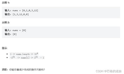 283 移动零 283移动零 csdn博客