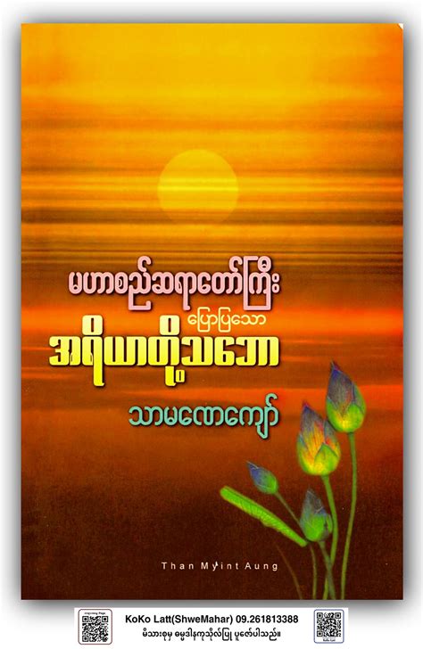 တရားအမွေ သောတာပန်၊ သကဒါဂါမ်၊ အနာဂါမ်၊ ရဟန္တာ Facebook