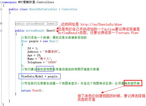 Mvc新手教程二：action使用非默认视图，强类型和强类型视图 Csdn博客