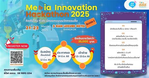 การแข่งขัน Media Innovation Hackathon 2025 Season 2 Camphub