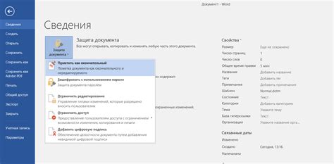 Как поставить пароль на документ Word Comhub