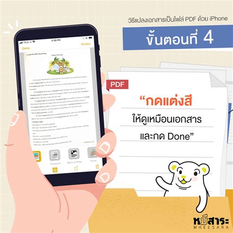 วิธีแปลงไฟล์เอกสาร ให้เป็น ครูกิ๊กจ้า กฤติยา พลหาญ