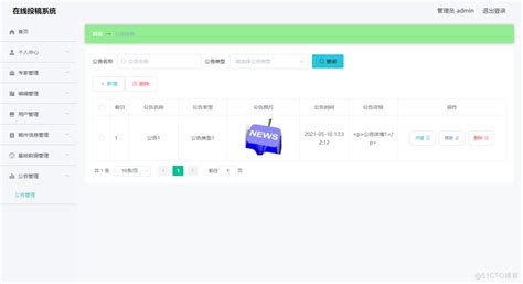 基于ssm的在线投稿系统的设计与实现 cd2813160535的技术博客 51cto博客