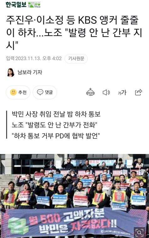 주진우·이소정 등 Kbs 앵커 줄줄이 하차 노조 발령 안 난 간부 지시 정치 시사 에펨코리아