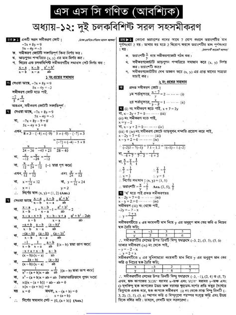 Ssc Mathematics Note 12th Chapter Simple Simultaneous Equations With