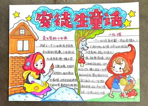 小学生童话故事手抄报三年级怎么画（共20张）手抄报图片大全