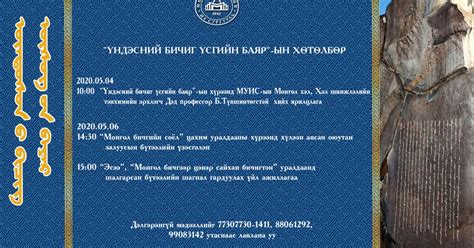 Үндэсний бичиг үсгийн баяр 2020 Монгол Улсын Их Сургууль