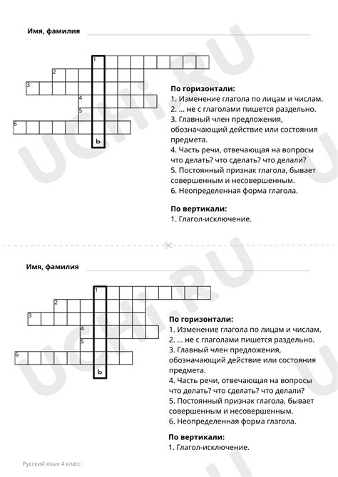 📒 Рабочий лист №2 по теме “Реши кроссворд” для 4 класса Учи ру