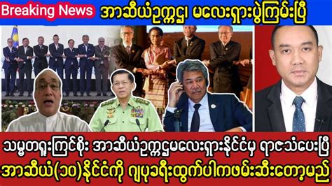 Khit Thit Television သတင်းဌာန၏ဇန်နဝါရီ ၂၀ ရက်၊ ညနေခင်း ၄ နာရီခွဲအထူးသတင်း Youtube
