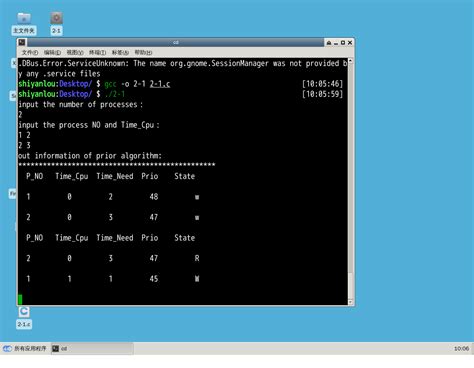 实验二 进程算法代码 蓝桥云课 实验二 进程算法代码 蓝桥云课