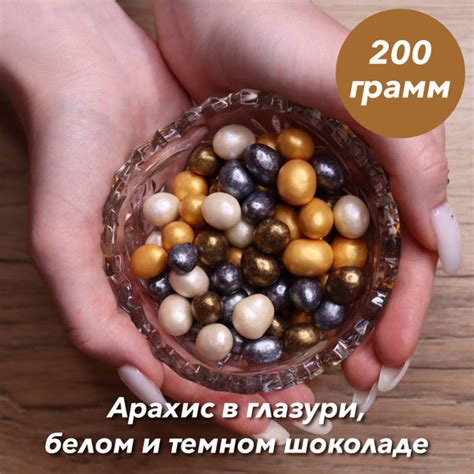 орехи в шоколадной глазури арахис - купить с доставкой по выгодным ...