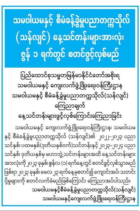 သမဝါယမနှင့် စီမံခန့်ခွဲမှုပညာတက္ကသိုလ် သန်လျင် နေ့သင်တန်းများအားလုံး