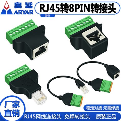 Rj45插座转8位端子 Rj45网口转端子 Rj45转接头 Rj45转8pin端子虎窝淘