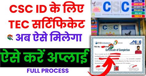 CSC ID Ke Liye TEC Certificate Aavedan Kaise Kare SARKARI INSIDER