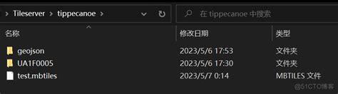 Mapbox系列之矢量切片工具tippecanoe安装使用 Windowsanddockerechohye的技术博客51cto博客