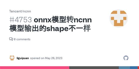 onnx模型转ncnn模型输出的shape不一样 · issue 4753 · tencent ncnn · github