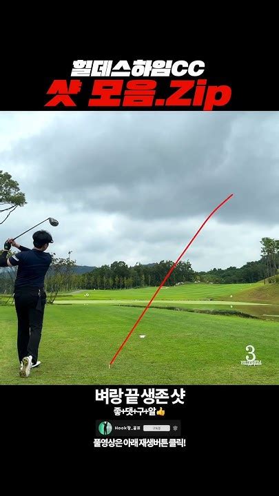 힐데스하임cc 티샷1 ⛳️🏌️‍♂️ Youtube