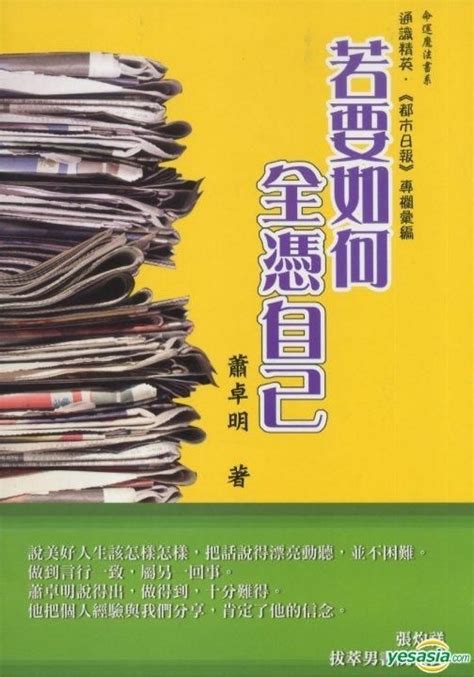 Yesasia Ruo Yao Ru He Quan Ping Zi Ji Xiao Zhuo Ming Li Zhi She Hong Kong Books Free