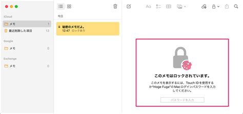 Mac アプリ「メモ」をパスワードでロックする方法 Pc設定のカルマ