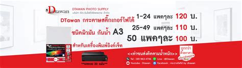 Dtawan กระดาษสติ๊กเกอร์โฟโต้ชนิดผิวมัน กันน้ำ A3 สำหรับเครื่องพิมพ์