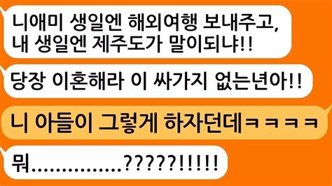 내 돈으로 생활하는 시모가 집도사주고 혼수도 장만해준 친정엄마와 생일선물이 다르다며 이혼하라네요 남편과 대화 내용을 보여주자 시모가 입 꾹 닫네요ㅋ 실화사연 라디오 참교