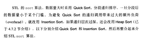 Stl中的sort算法 少年π 博客园