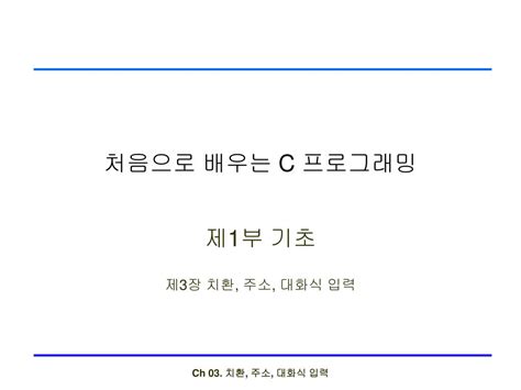 Ppt 처음으로 배우는 C 프로그래밍 Powerpoint Presentation Id4466128
